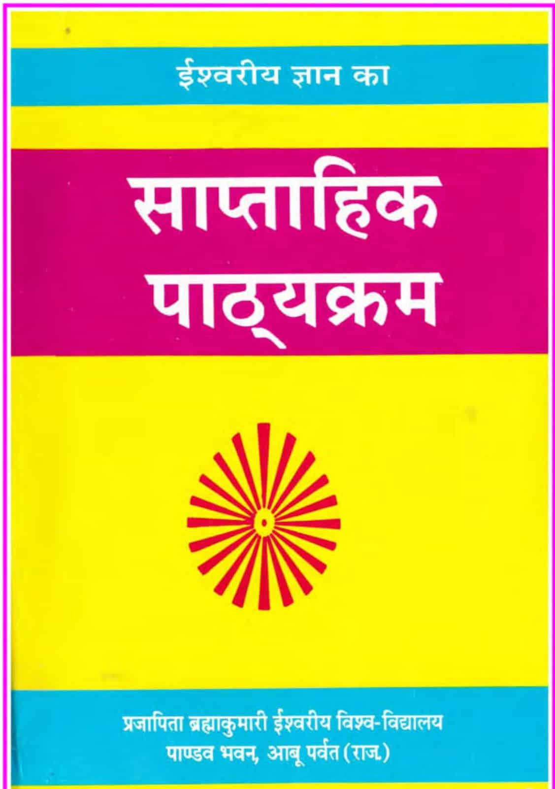 राजयोग का ७ दिवसीय कोर्स | PDF | BrahmaKumaris