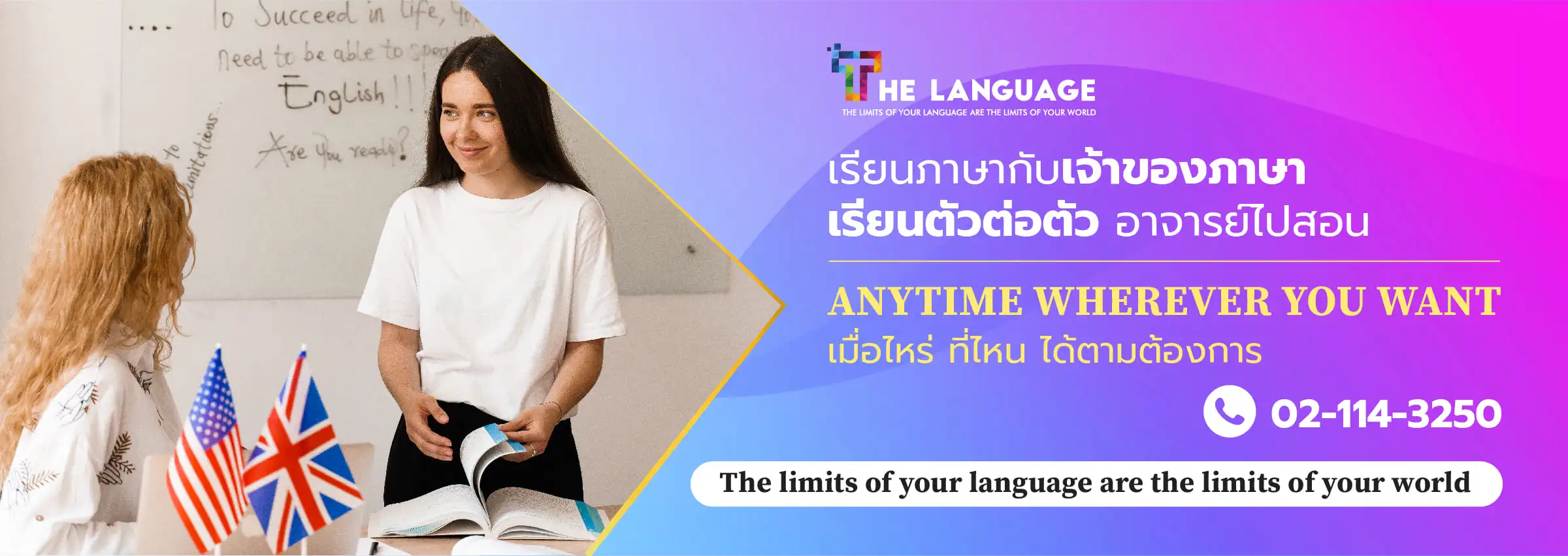 เรียนภาษากับเจ้าของภาษาตัวต่อตัวที่บ้าน | The Language Thailand
