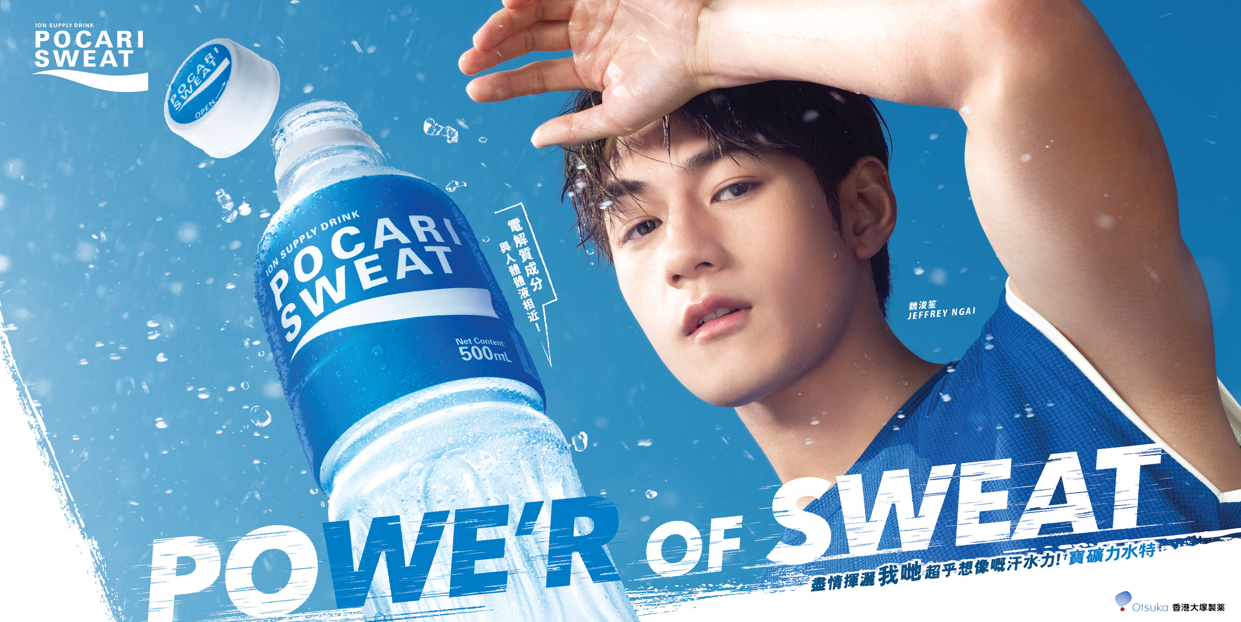 Pocari Sweat 2023 TVCM 廣告 【We are the Power of Sweat!】