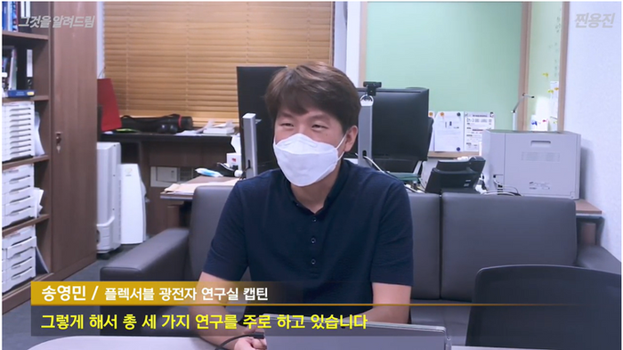 Young Min Song | Flexible OptoElectronics Laboratory