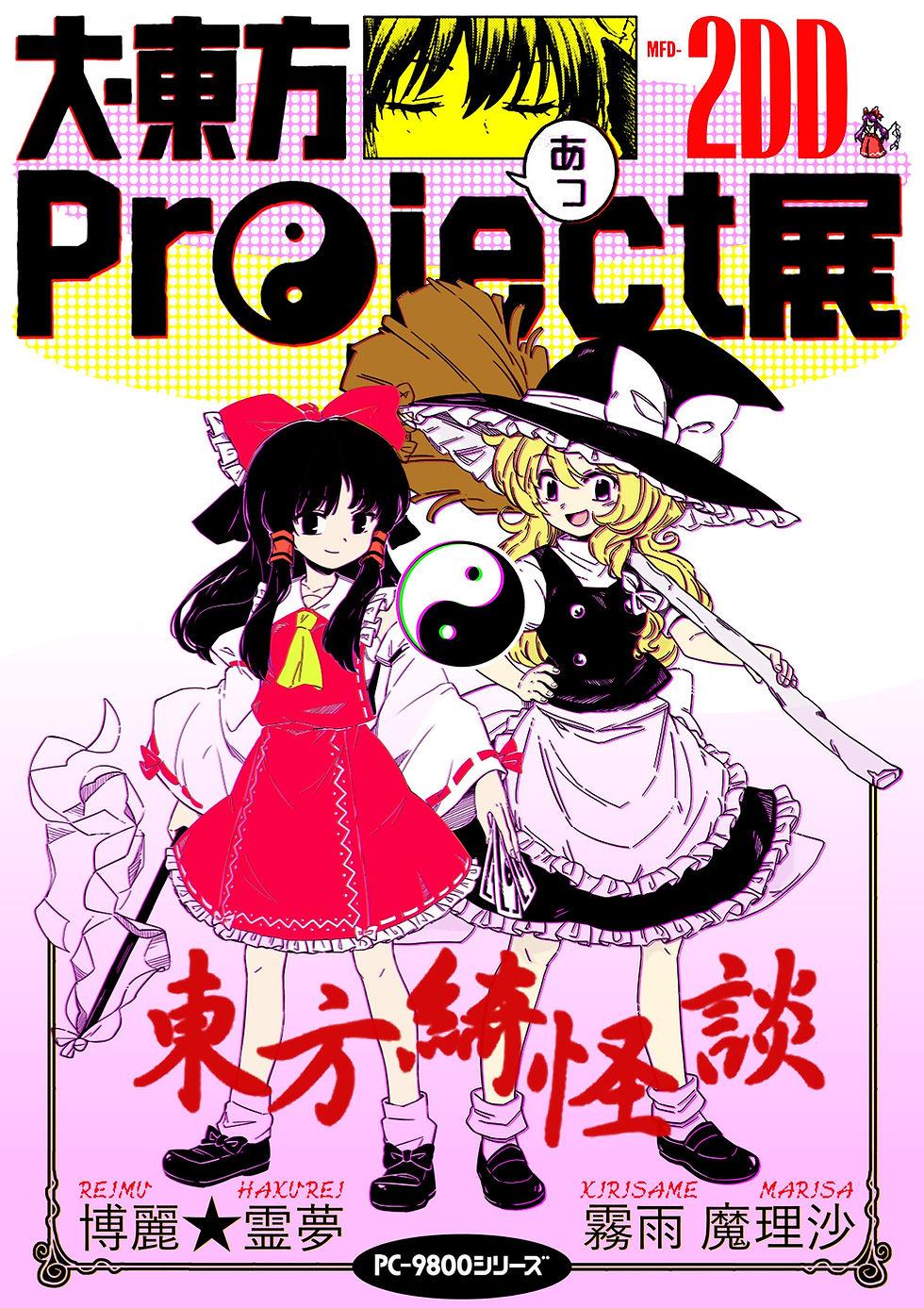 Marisa and Reimu Touhou Poster | Artist Collaboration