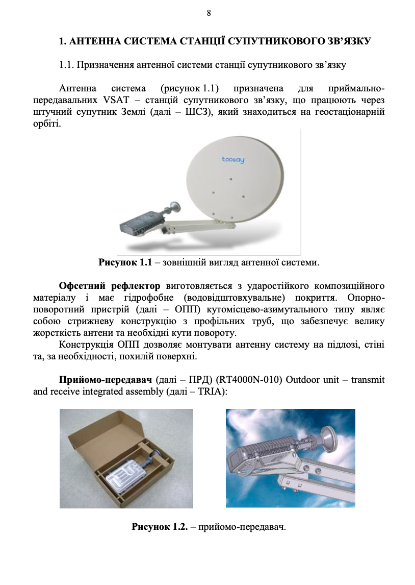 Інструкція щодо експлуатації та налагодження станцій супутникового зв ...
