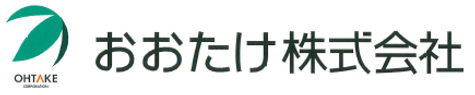 広島 | おおたけ株式会社 | 日本