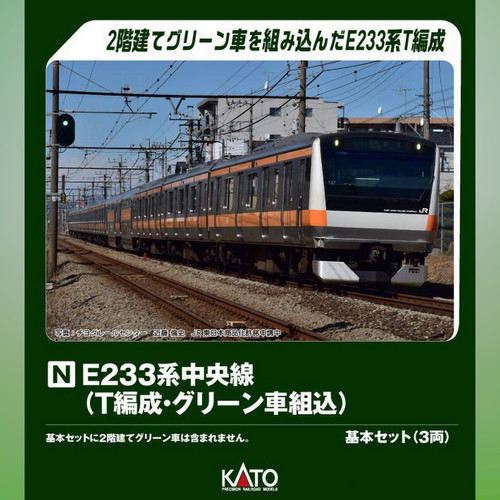 Kato 10-2077 - Series E233 Chuo Line (Basic 3-Car Set) | J Scale