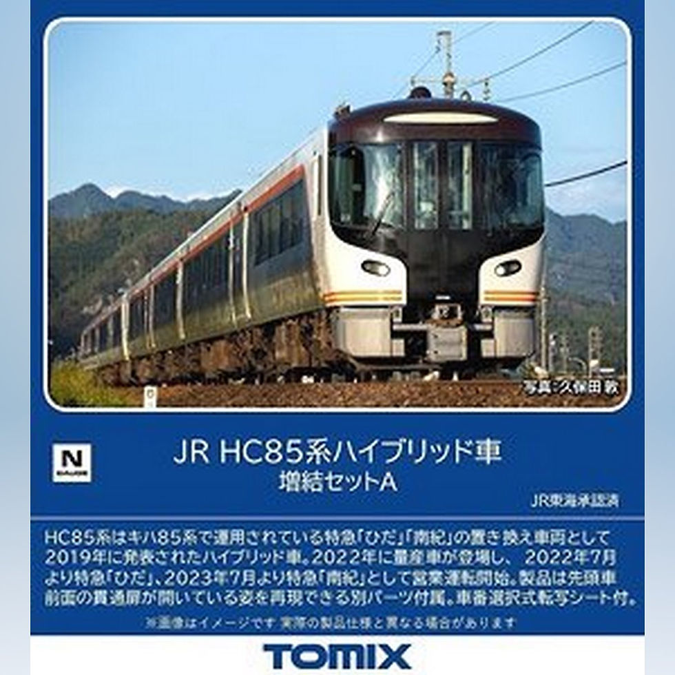 Tomix 98557 - J.R. Series HC85 Hybrid Train Additional Set A (Add-On 4 ...