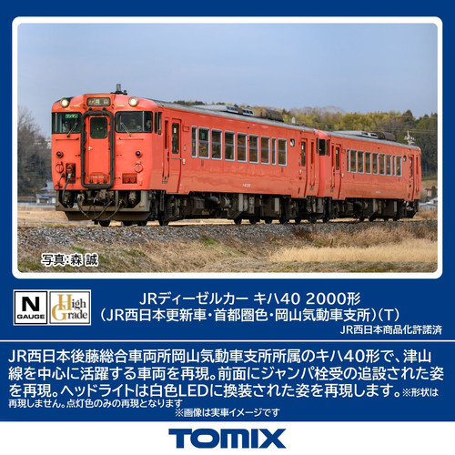 Tomix 7443 - J.R. Diesel Car Type KIHA40-2000 (T) | J Scale