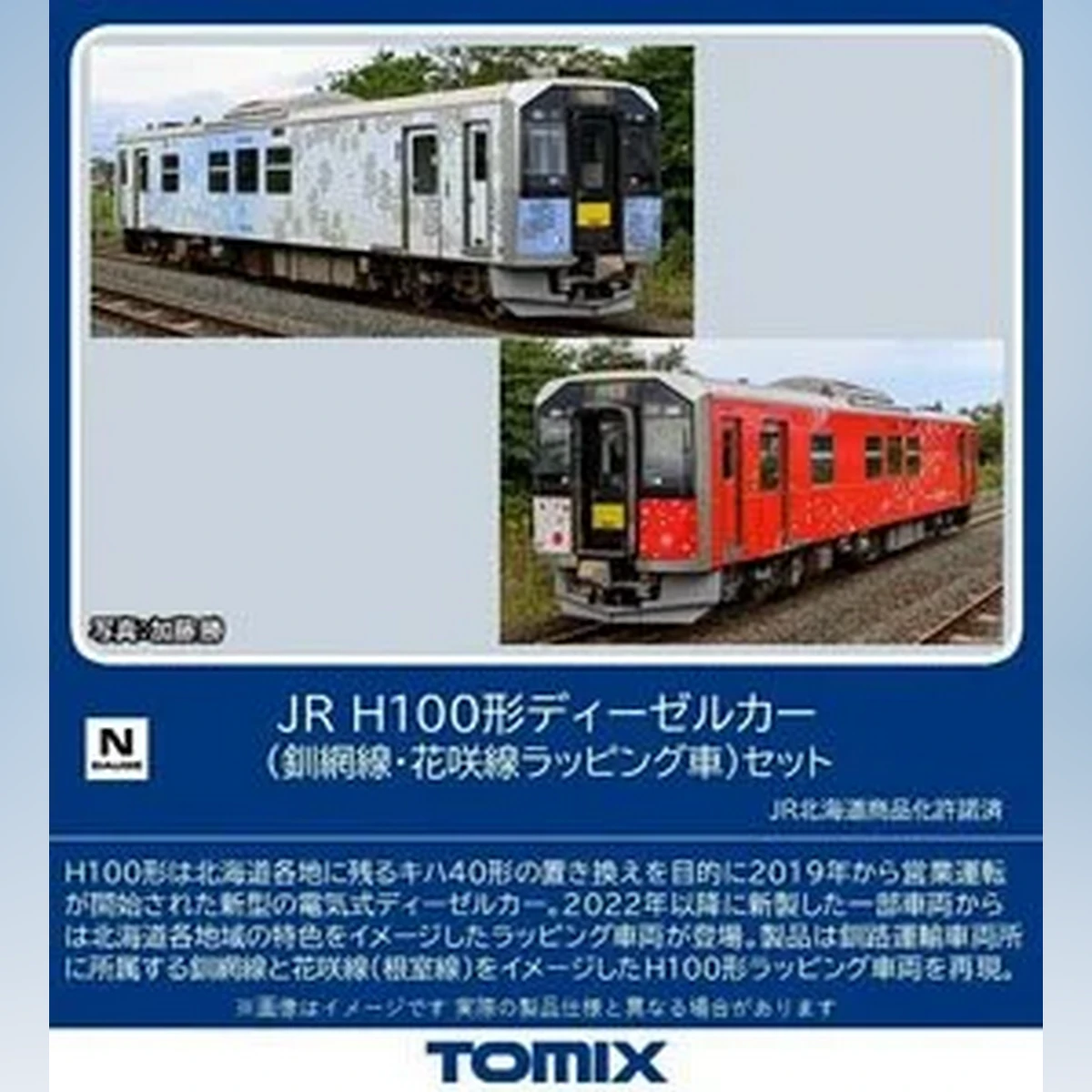 Tomix 98136 - H100 (Senmo Line/Hanasaki Line Wrapping) (2-Car Set) | J ...