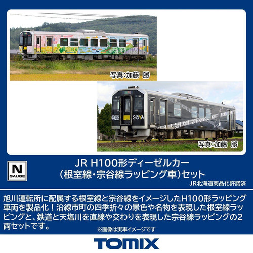 Tomix 98139 - H100 Series (Nemuro Line/Soya Line Wrapping) (2-Car Set ...