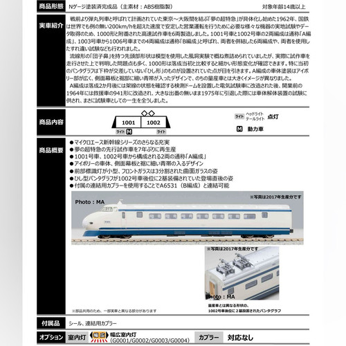MicroAce A6530 - Shinkansen Class 1000 Set A (Prototype) (2-Car Set ...