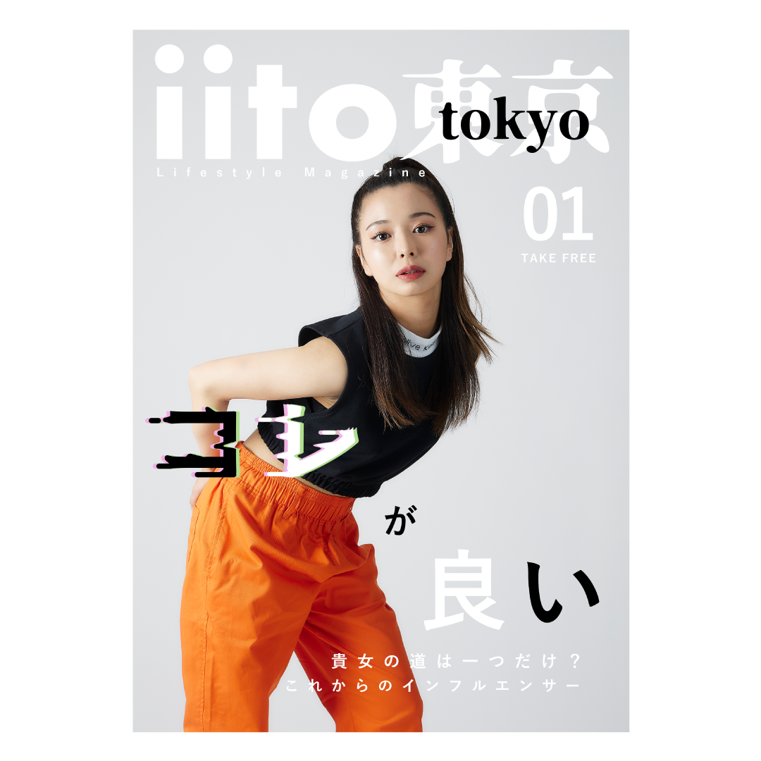 iitoTOKYO01号 発刊！