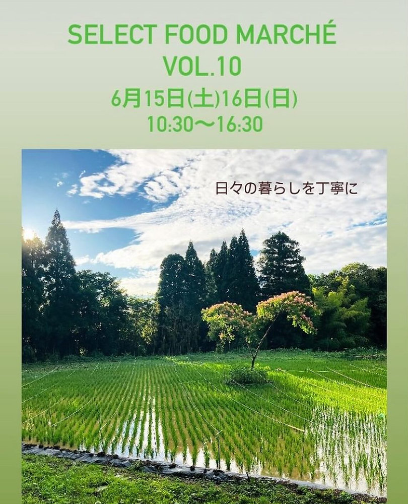 Select food marché vol.10 詳細です！