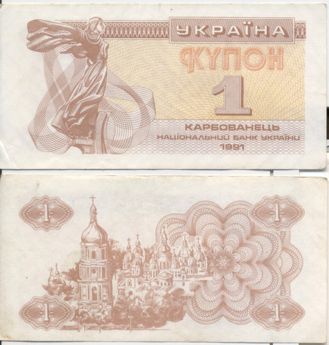 1 billete de 1 Kynoh de Ukrania, XF, 1991, extra fino | Repetto Colecciones