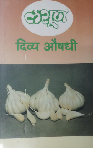 Lasun Divya Aushadhi (M) by Dr Ramchandra Joshi | ManakarnikaPublicati