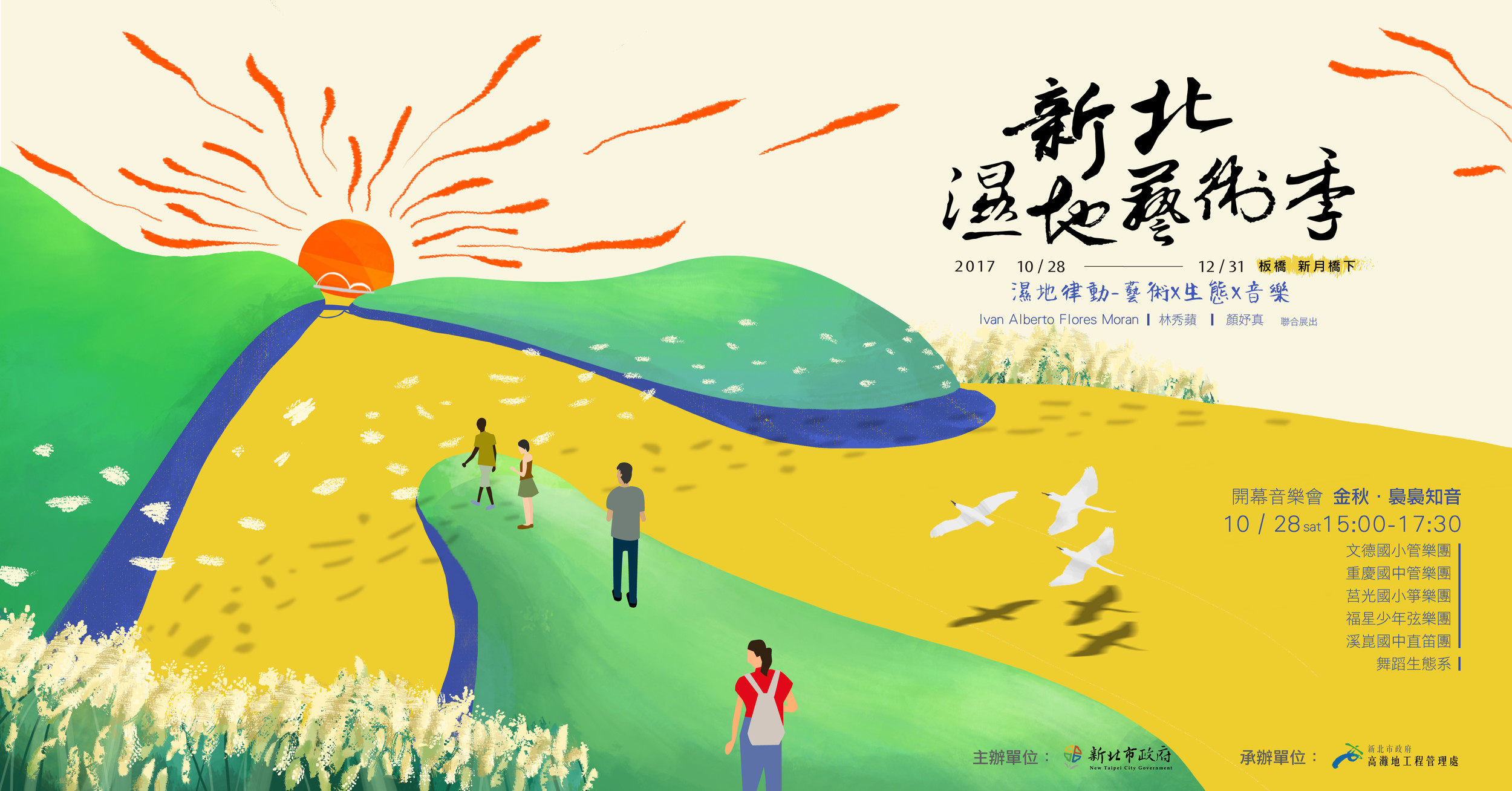 新北濕地藝術季 | 景澤創意 Vision Union