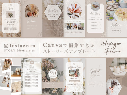オシャレなインスタストーリーズテンプレート-Hexagon Frame-【Canva編集用 24点】 | meloo light