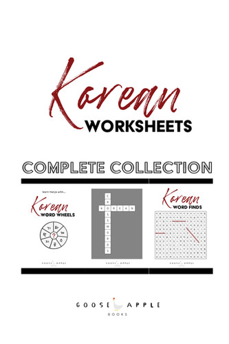 Korean Worksheets - Complete Collection [PDF] | Gooseapple Books