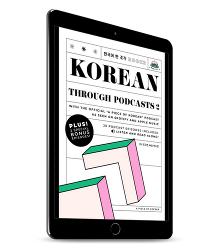 Korean Through Podcasts 2 [PDF] | Gooseapple Books