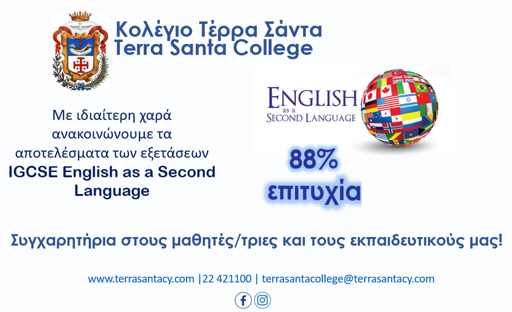 Terra Santa College Cyprus Κυπρος