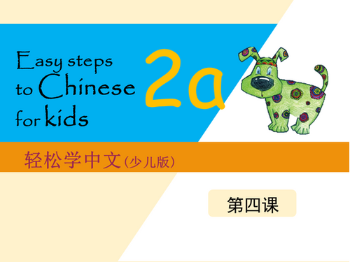 PPT | Easy Steps to Chinese for Kids 2a | Phoenix Tree