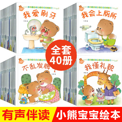Baby Bear picture book series(a set of 40 children's picture books ...
