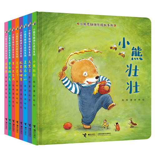 The Happy Growth of Little Bear Brothers and Sisters Series (8 books ...