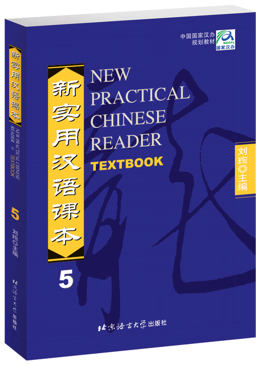 New Practical Chinese Reader Vol 5 Textbook Phoenix Tree