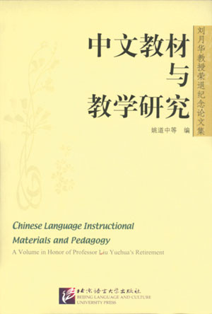 Chinese Language Instructional Materials and Pedagogy | Phoenix Tree