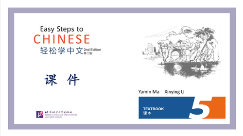 Easy Steps to Chinese (2nd Edition) Teaching Plan PPT Vol.5 | Phoenix Tree