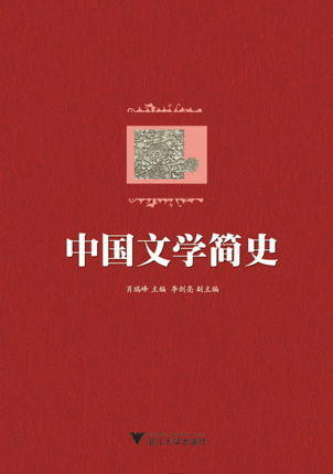 A Brief History of Chinese Literature | Phoenix Tree