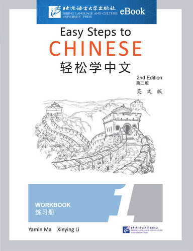eBook: Easy Steps to Chinese (2nd Edition) Workbook 1 | Phoenix Tree