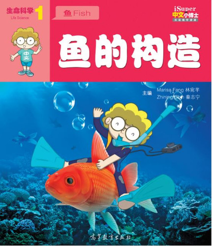 iSuper Science Books Level 1: Life Science (Fish) | Phoenix Tree
