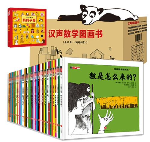 Hansheng Mathematics Picture Book Set (41 books) | Phoenix Tree