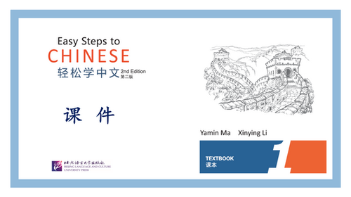 Easy Steps to Chinese (2nd Edition) Teaching Plan PPT Vol. 1 | Phoenix Tree