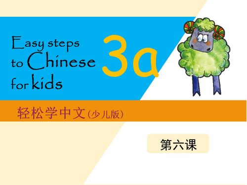 PPT | Easy Steps to Chinese for Kids 3a | Phoenix Tree