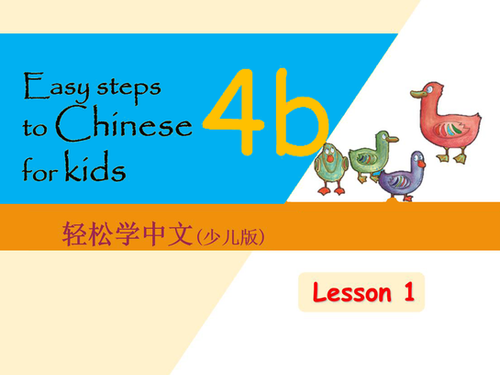 PPT | Easy Steps to Chinese for Kids 4b | Phoenix Tree