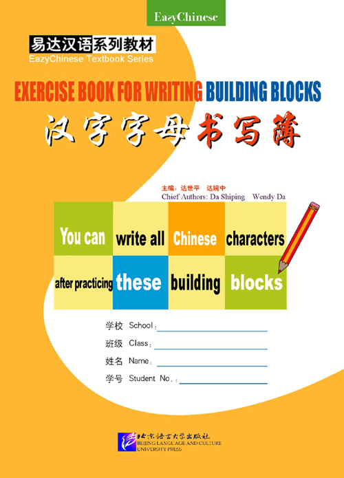 Exercise Book For Writing Building Blocks | Phoenix Tree