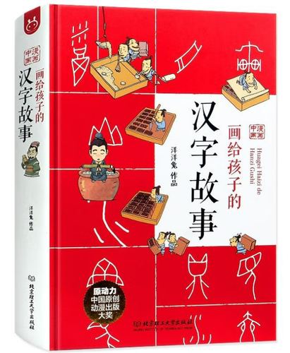 Chinese Character Stories for Children | Phoenix Tree