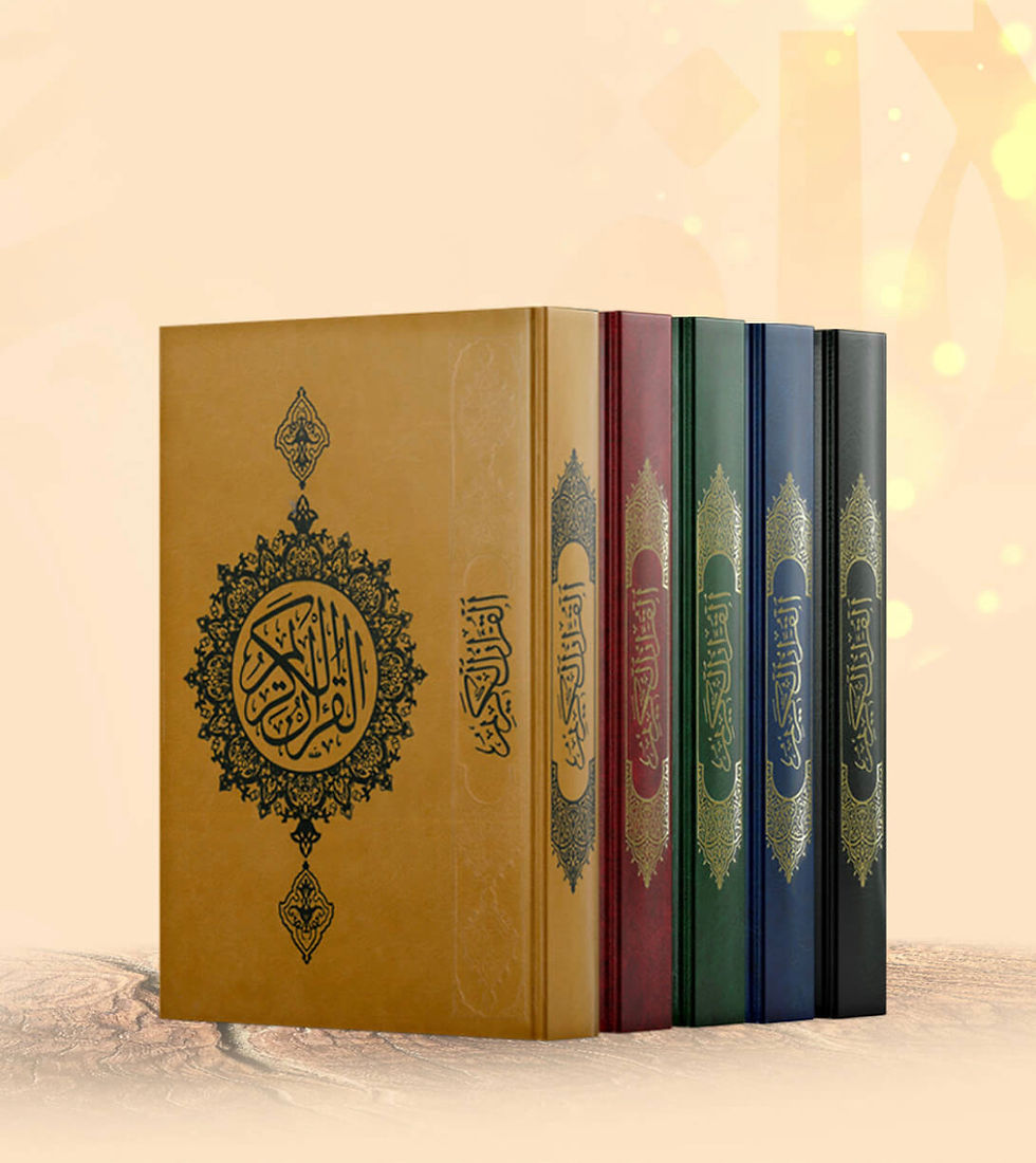 Mushaf 13-Line-Beirut print Quran | al-kunuz