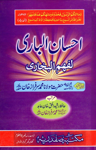 Ihsan al-Bari Lifahm al-Bukhari | al-kunuz