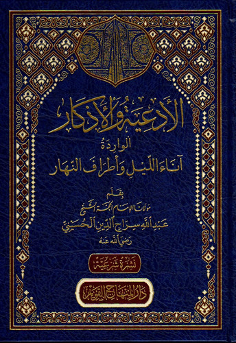 الأدعية والأذكار | al-kunuz