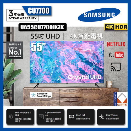 Samsung 三星 55" Crystal UHD CU7700 UA55CU7700JXZK (2023) | CompuMark1988