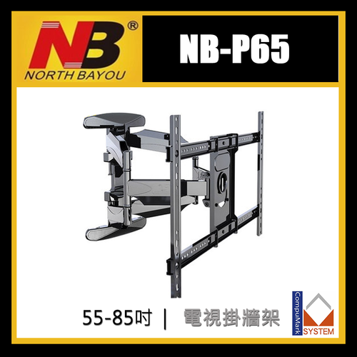 NB P65 電視懸臂活動式掛牆架 P65 40-85''支緩56.7kg | CompuMark1988