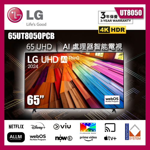 LG 65 吋 LG UHD 4K 智能電視 - UT80 65UT8050PCB (2024) | CompuMark1988