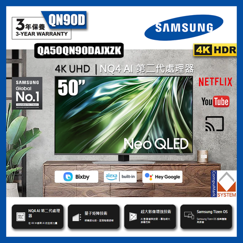 Samsung 三星 50" Neo QLED 4K QN90D QA50QN90DAJXZK 4K高清智能電視 (2024 ...