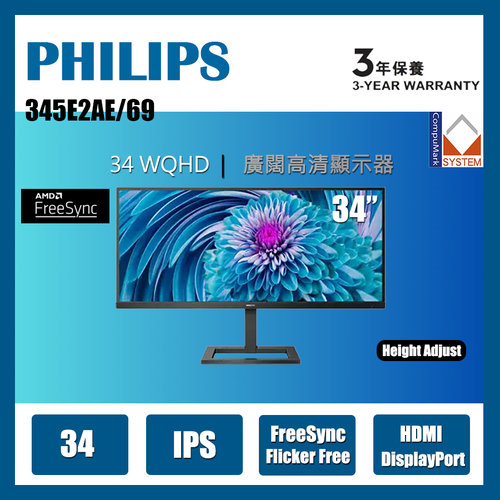 Philips 34"UltraWide LCD 顯示器 345E2AE/69 | CompuMark1988