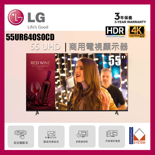 55" LG 55UR640S0CD UHD 4K商用電視顯示器 | CompuMark1988