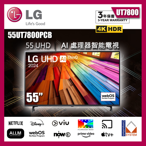 LG 55吋 LG UHD 4K 智能電視 - UT78 55UT7800PCB (2024) | CompuMark1988