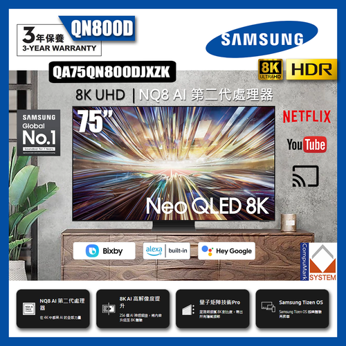 Samsung 三星 75" Neo QLED 8K QN800D QA75QN800DJXZK 8K超高清智能電視 (2024 ...