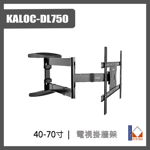 KALOC DL750 (40-70吋) 液晶電視掛牆架 | CompuMark1988