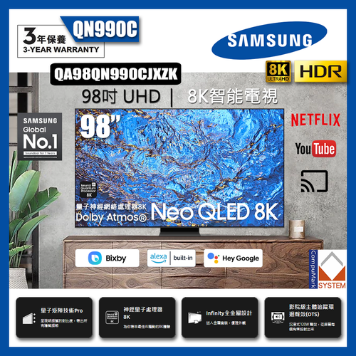 Samsung 三星 98" Neo QLED 8K QN990C QA98QN990CJXZK 8K超高清智能電視 (2023 ...